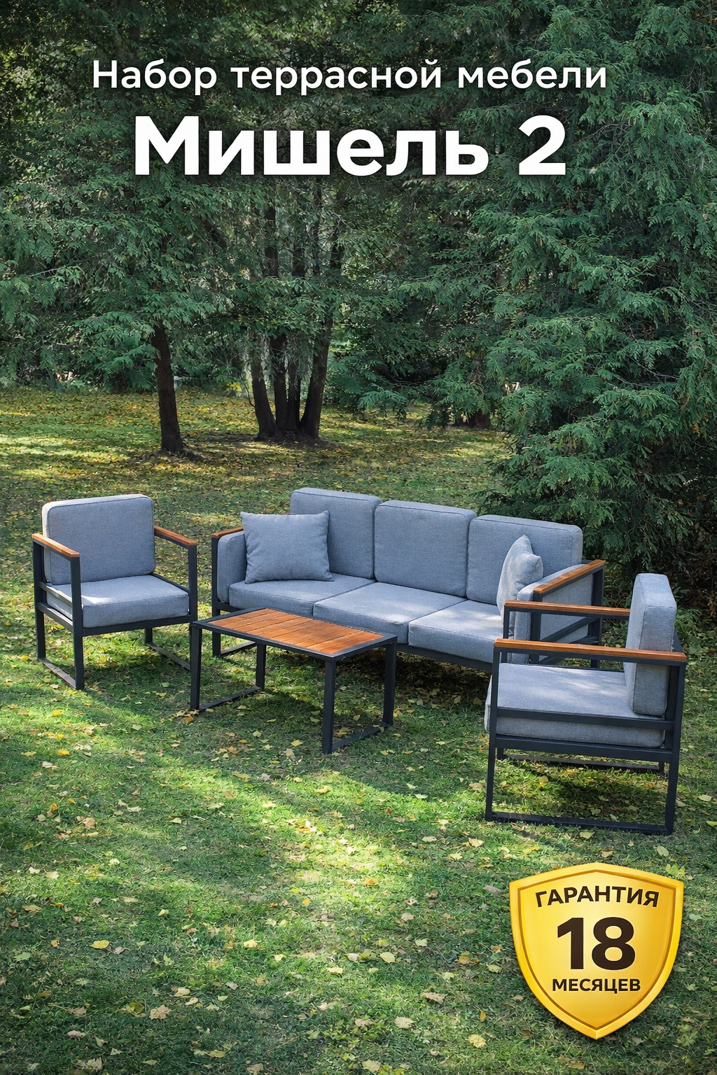 Набор террасной мебели Olsa "Мишель 2" с1618, металл, диван/ 2 кресла/стол, 4 предмета,