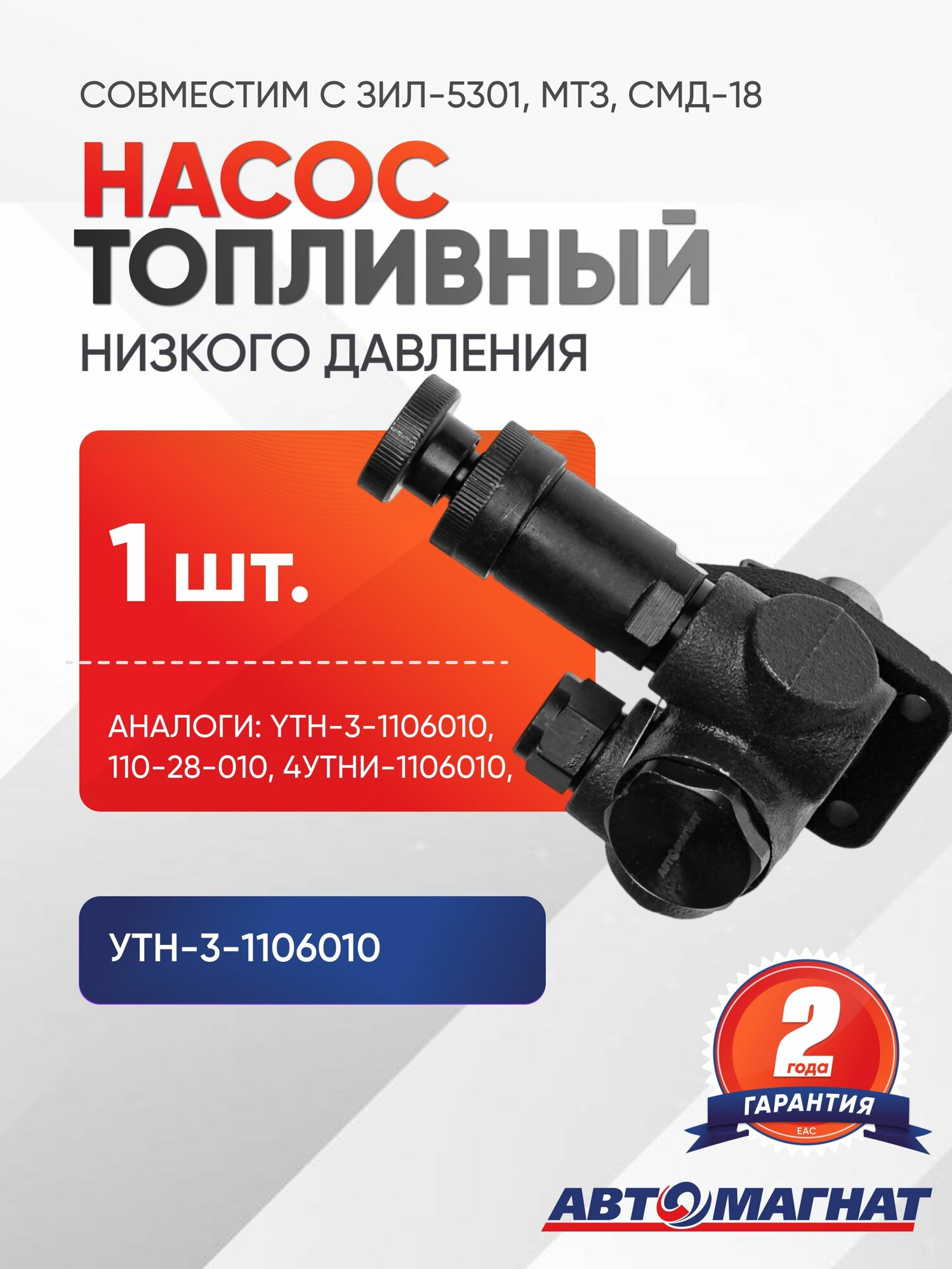 Насос топливный низкого давления (тннд) зил-5301, мтз, смд-18