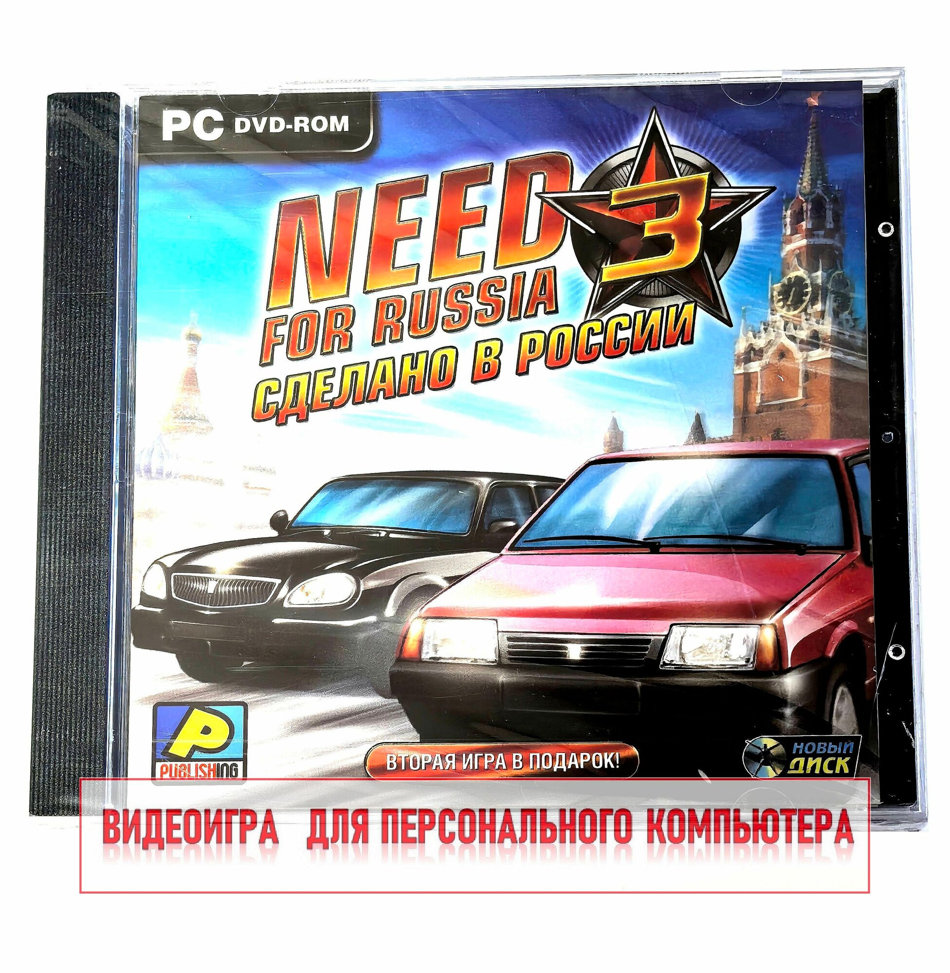 Видеоигра. Need for Russia 3. Сделано в России (2009, Jewel, PC-DVD, для Windows PC, русская версия) аркада, гонки / 8+