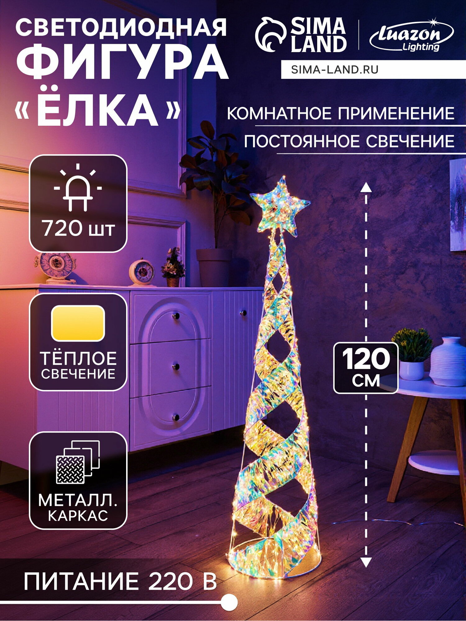 Фигура световая FROSTY "Елка", 120x30x30, 720 LED, 220V, свечение тёплое белое