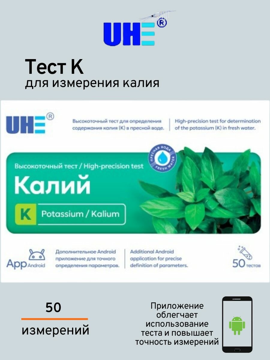 UHE K test - определения концентрации калия