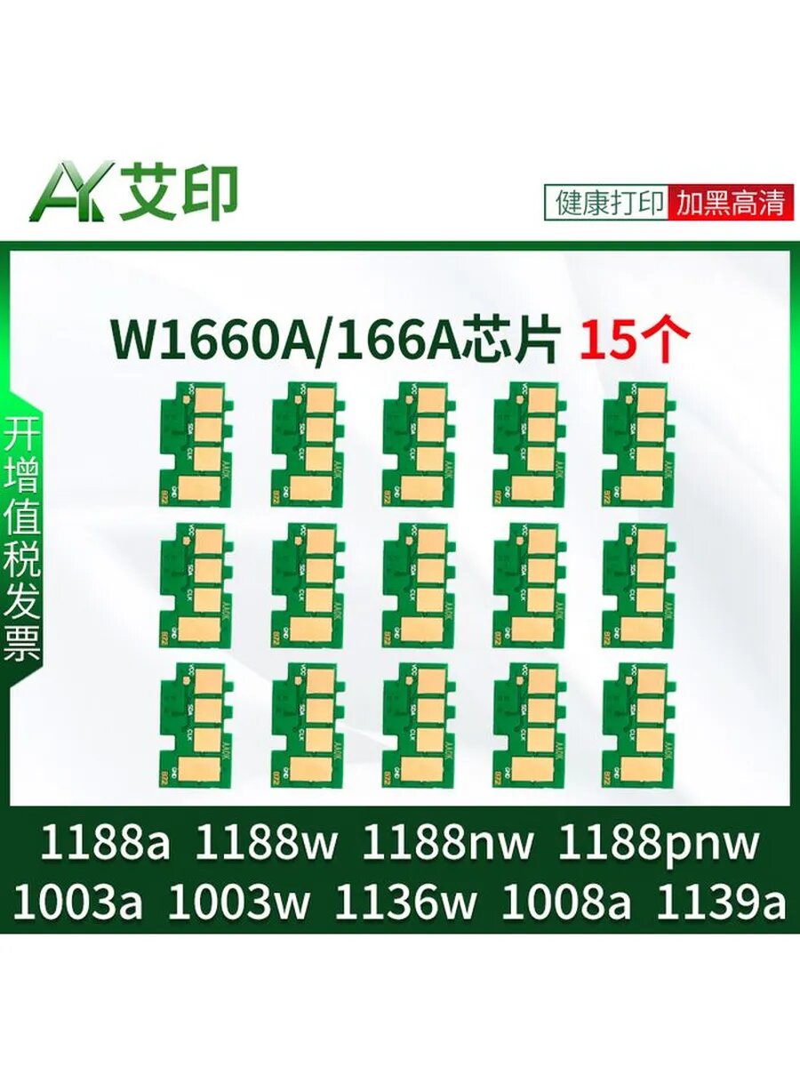 Чип для тонер-картриджа HP (15 шт, 1500 страниц)