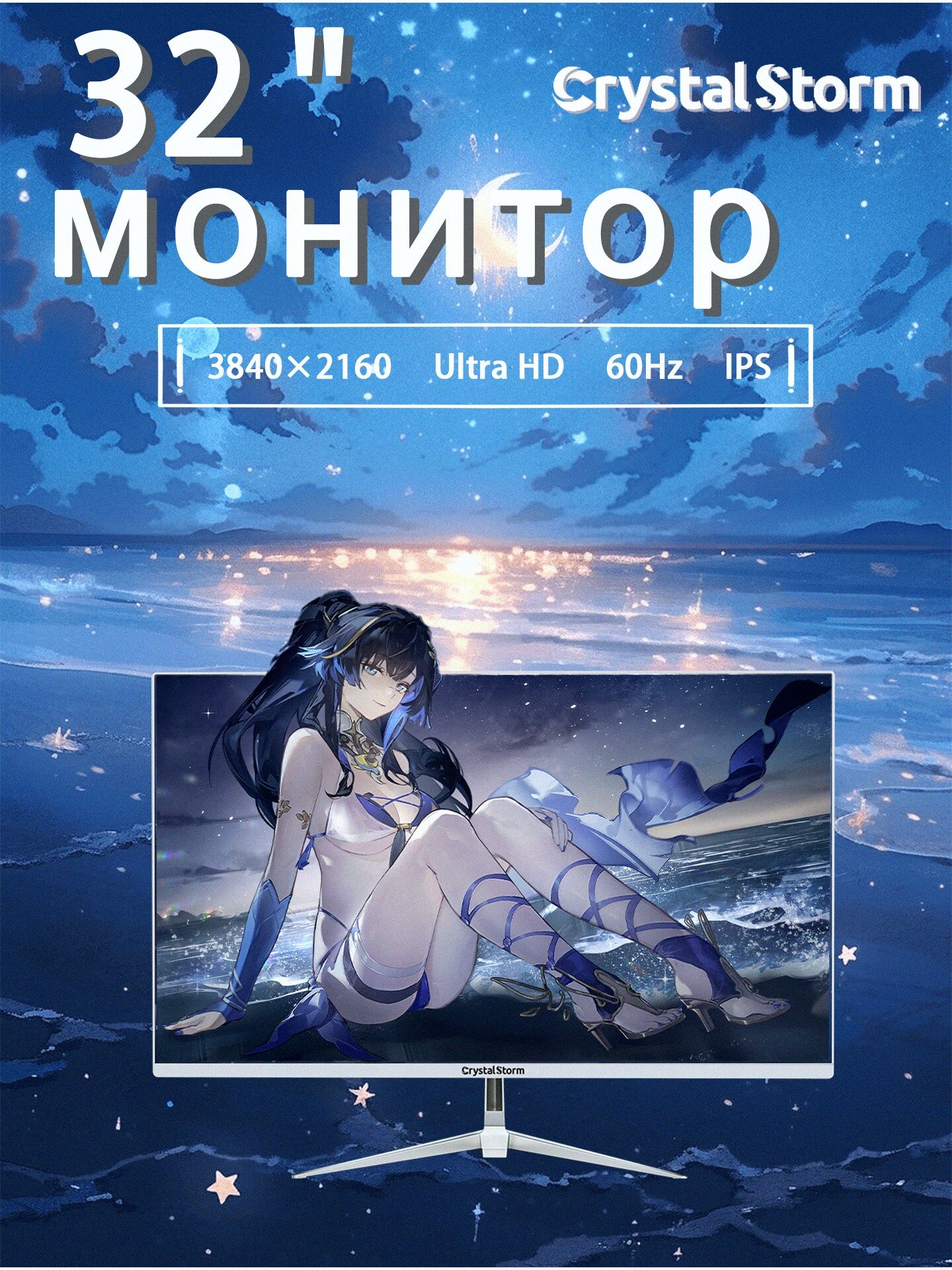 CrystalStorm 32" Монитор 3840x2160 60 Гц, IPS, белый игровой, для компьютера
