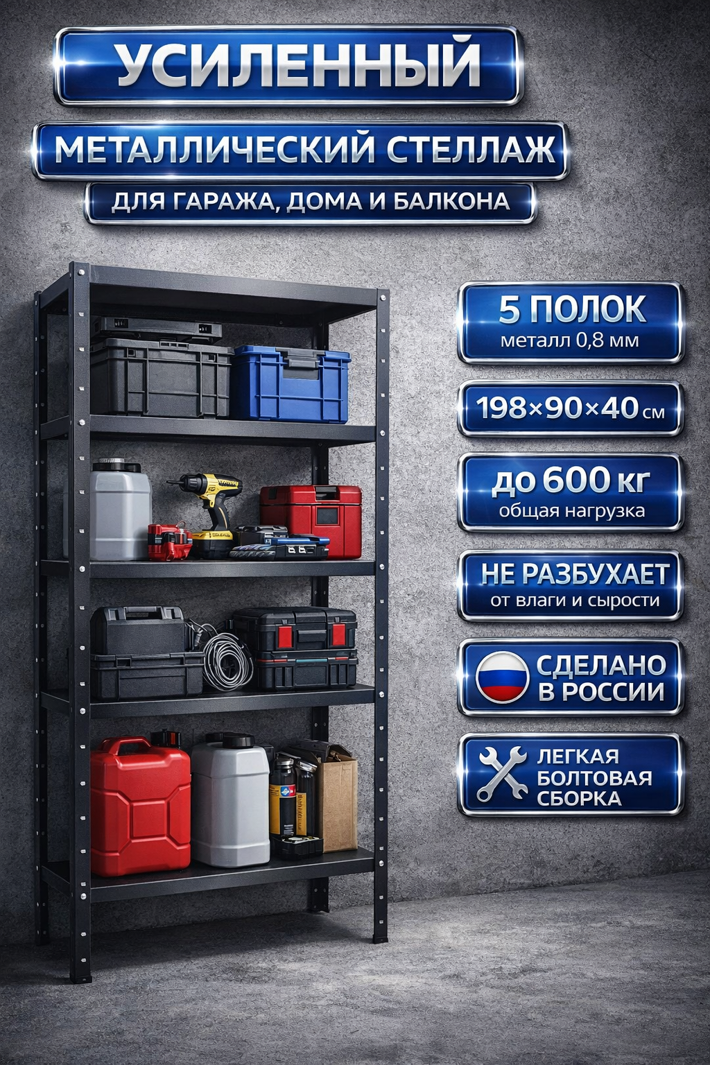 Стеллаж металлический, черный , с полками, 90х40х180см, 5 полок