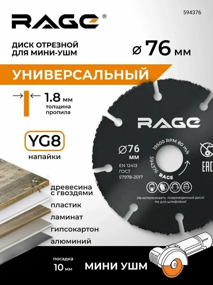 Круг отрезной 76 x 1.8 x 10