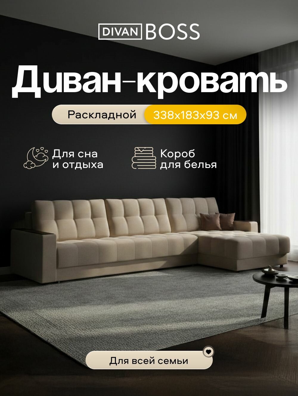 Диван-кровать угловой Босс Маркет Макс, раскладной, с ящиком для белья, механизм: еврокнижка, Велюр Монолит латте, 338x183x93 см