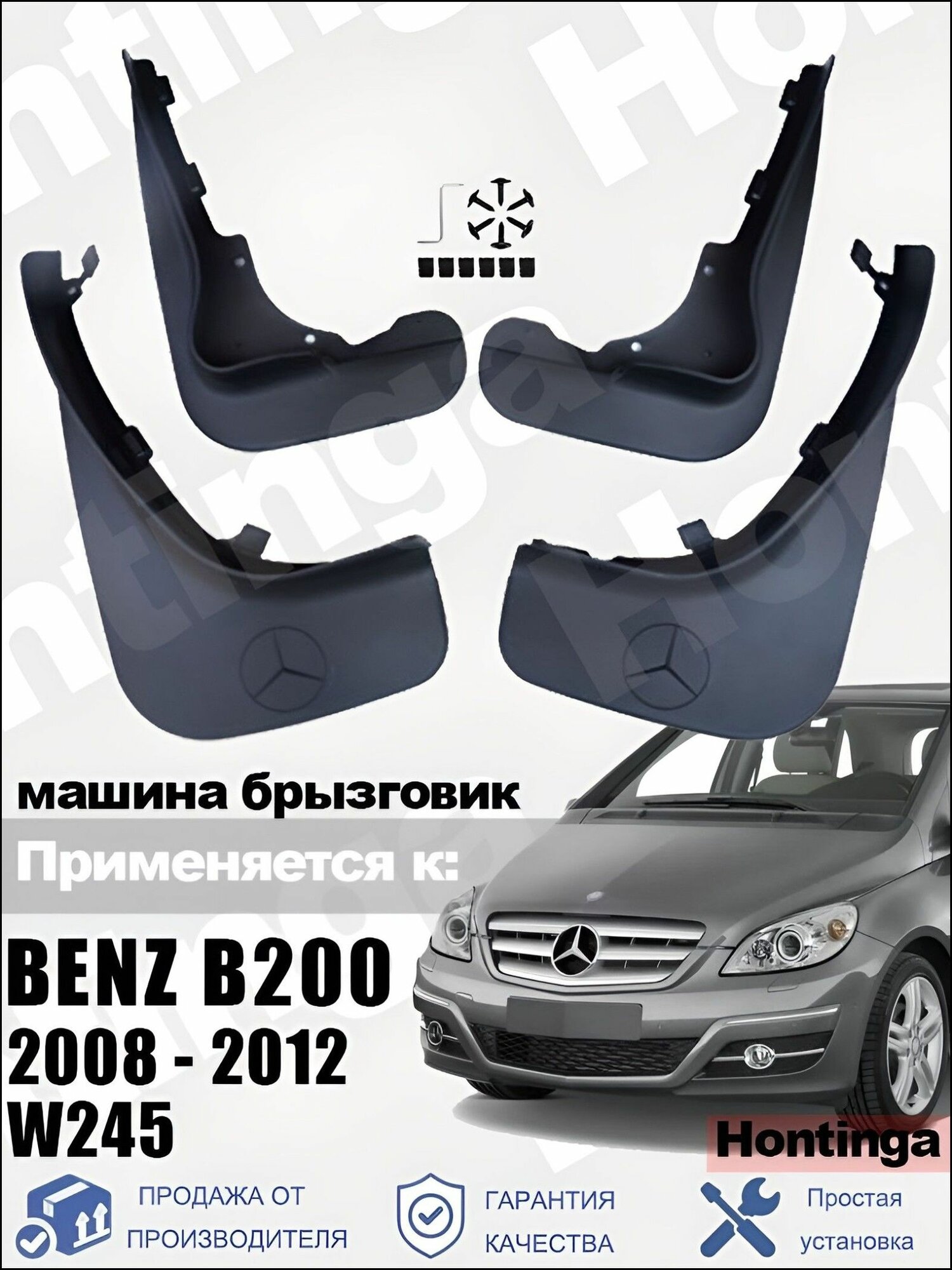 Брызговики