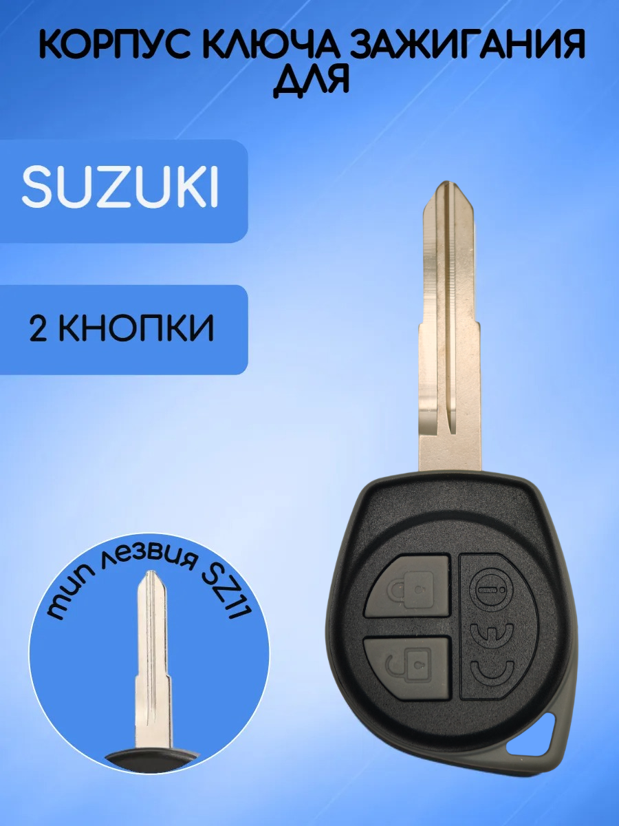 Корпус ключа для Suzuki с типом лезвия SZ11 без логотипа