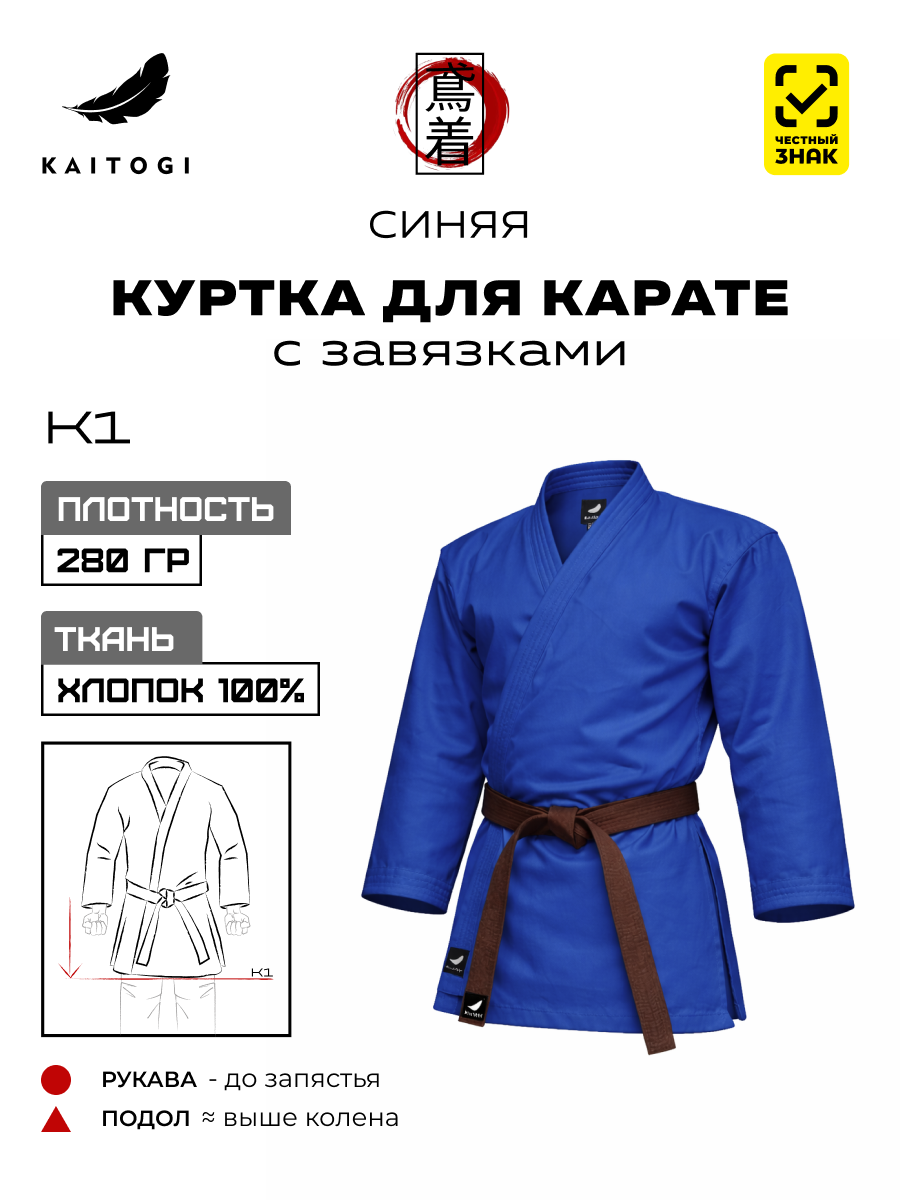 Кимоно отдельно куртка синяя с завязками К1