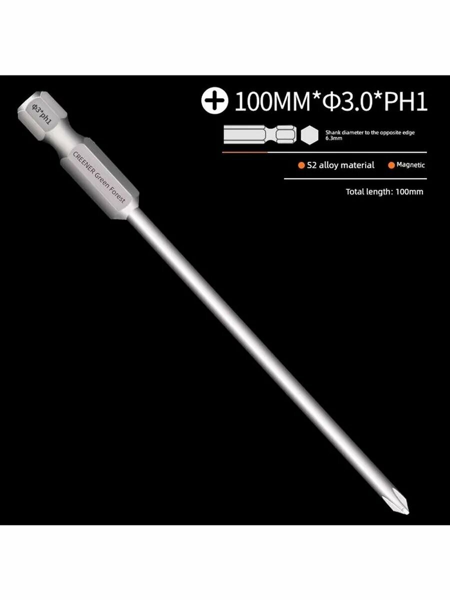 Биты для электродрели (100 мм, Φ3.0, PH1 — крестовая)
