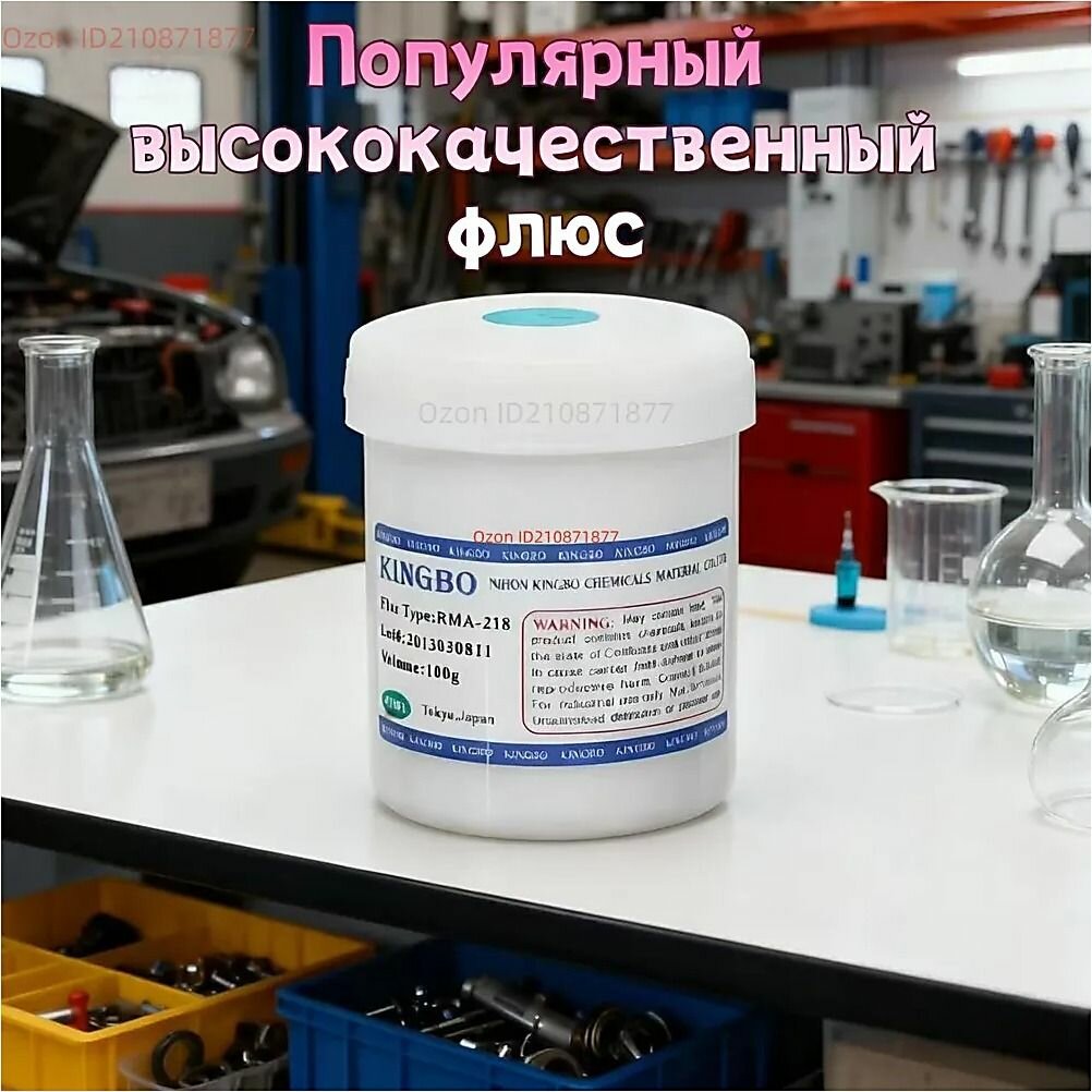 Универсальный гель флюс Kingbo RMA-218 100г для BGA пайки микросхем без отмывки