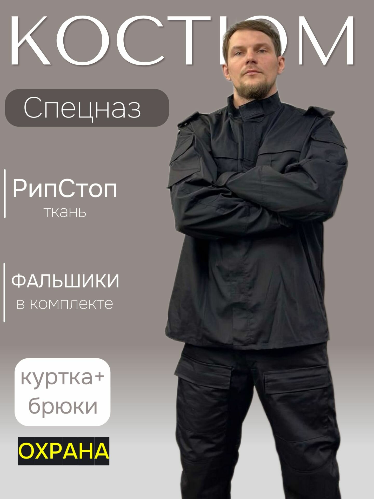 Костюм спецназ черный рип стоп универсальный R2