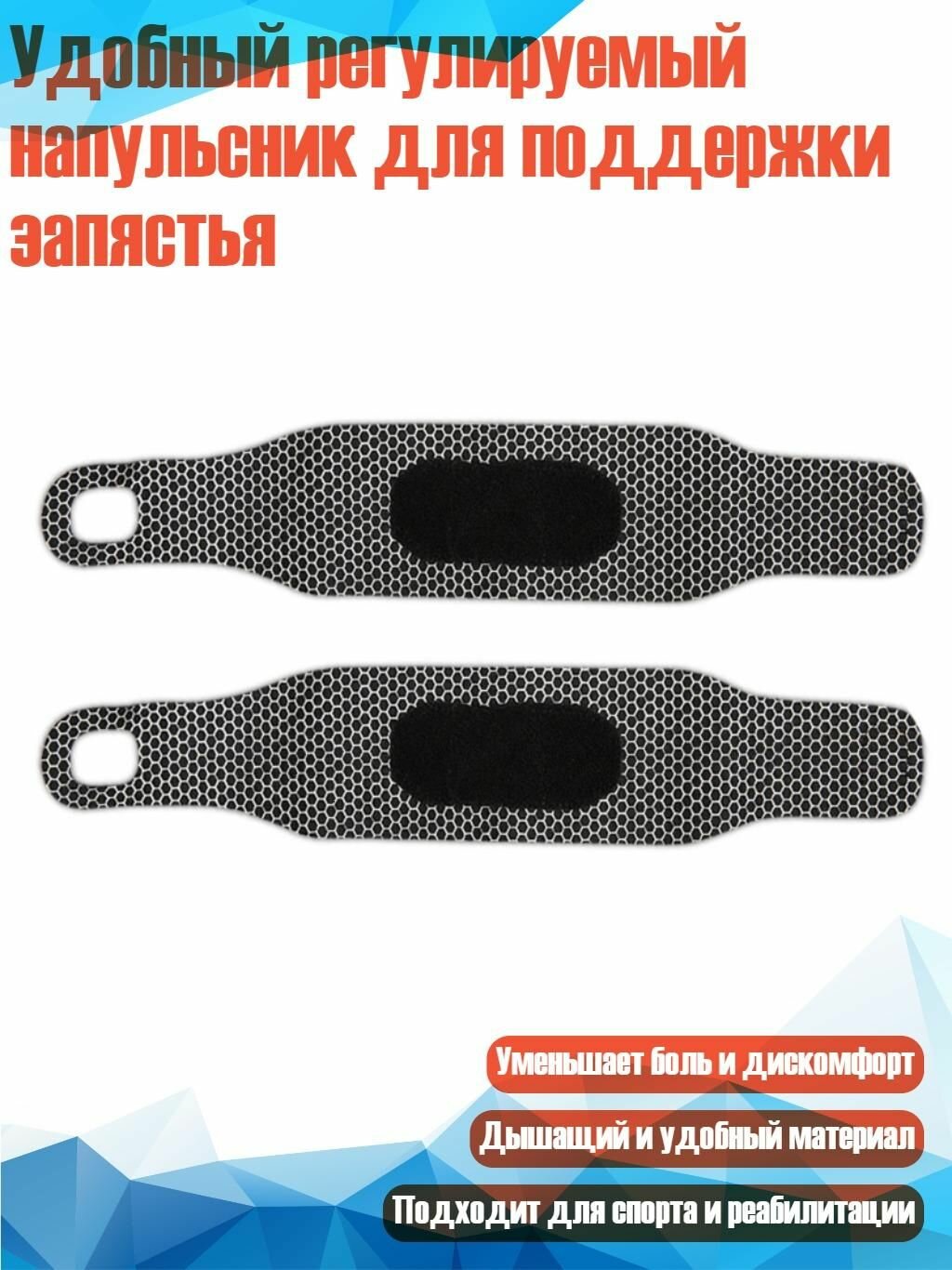 Удобный регулируемый напульсник для поддержки запястья, Черный