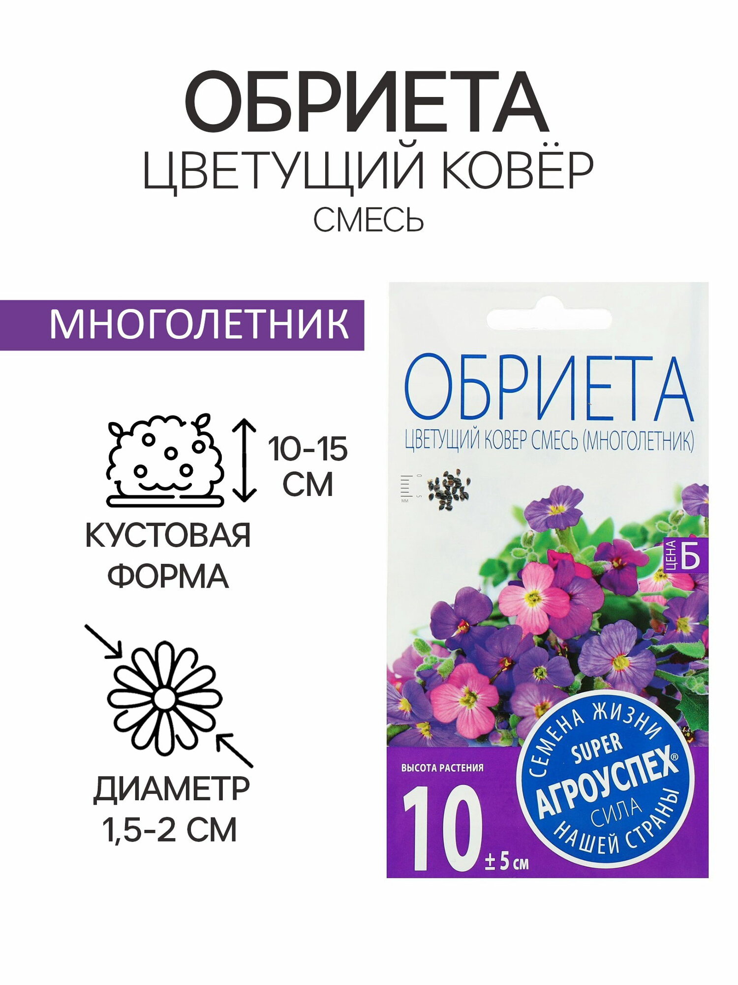 Семена цветов Обриета "Цветущий ковер", многолетник, 0.1 г, цветение период: август, 3 шт.