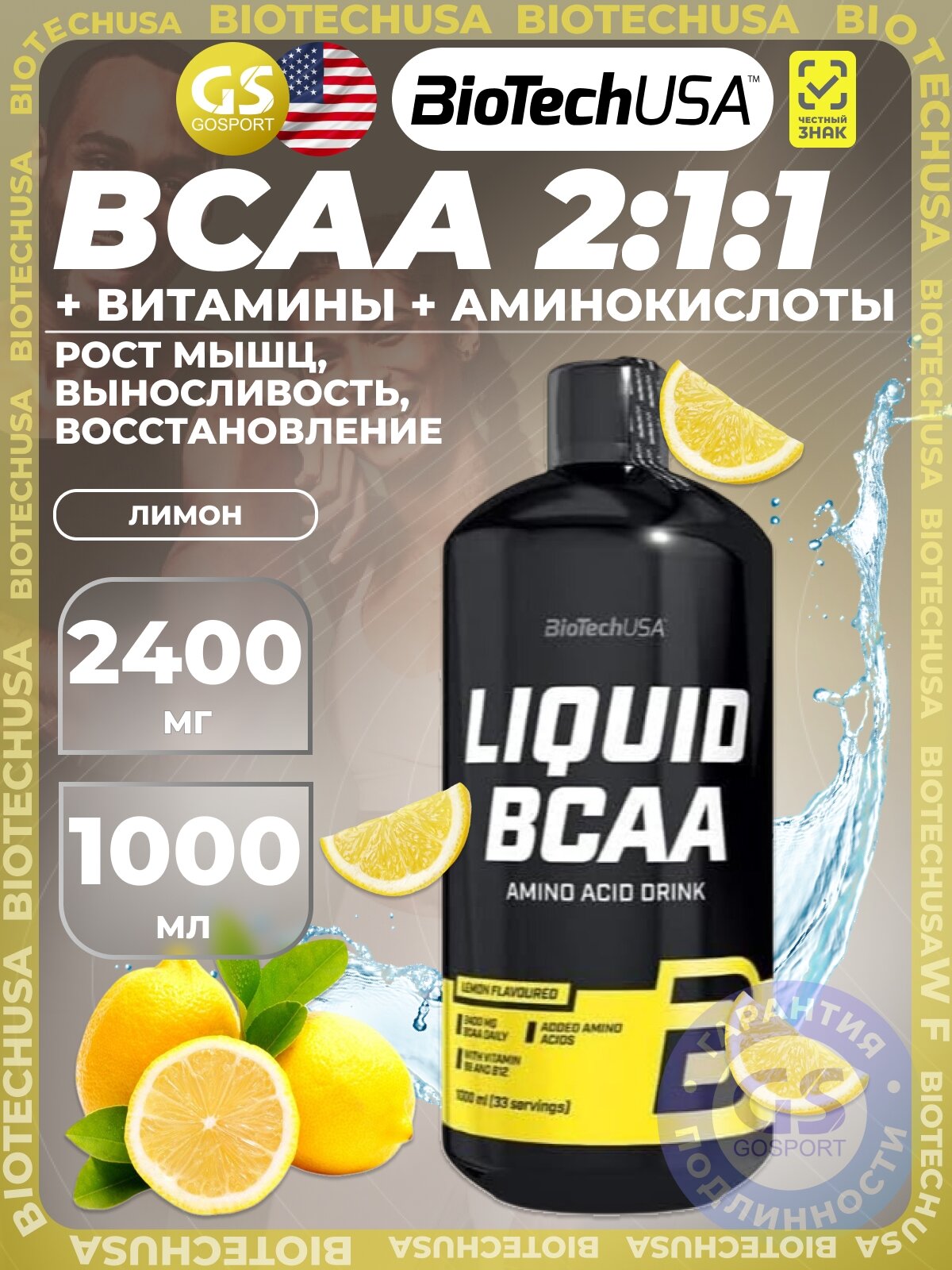 Бсаа BioTechUSA Liquid BCAA 2:1:1 1000 мл, Лимон