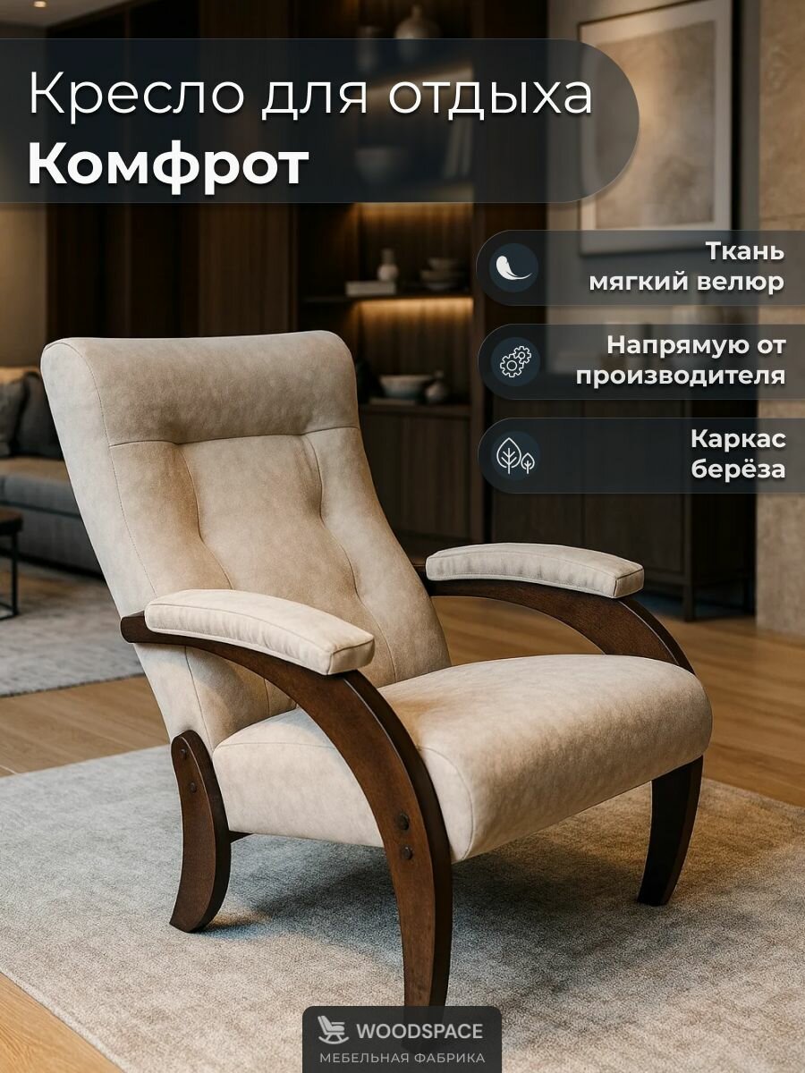 Кресло для отдыха