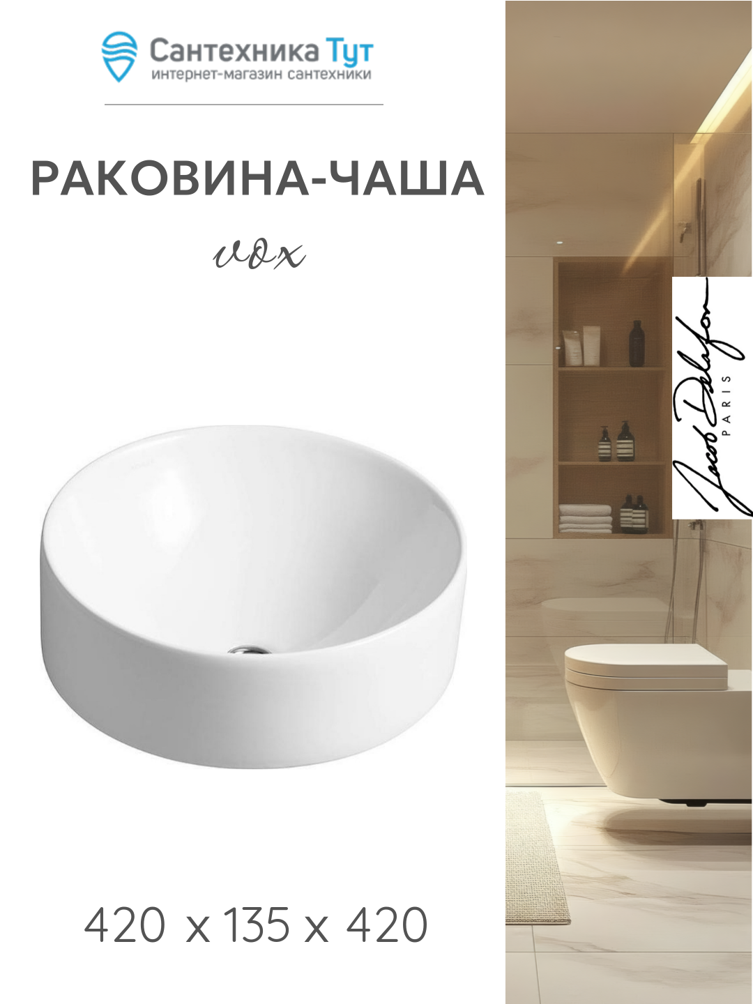 Раковина-чаша Jacob Delafon Vox 42 E14800-0 Белая фарфор накладная 42