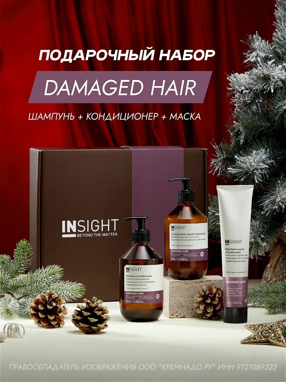 Набор DAMAGED HAIR для восстановления волос ( шампунь, маска, кондиционер)