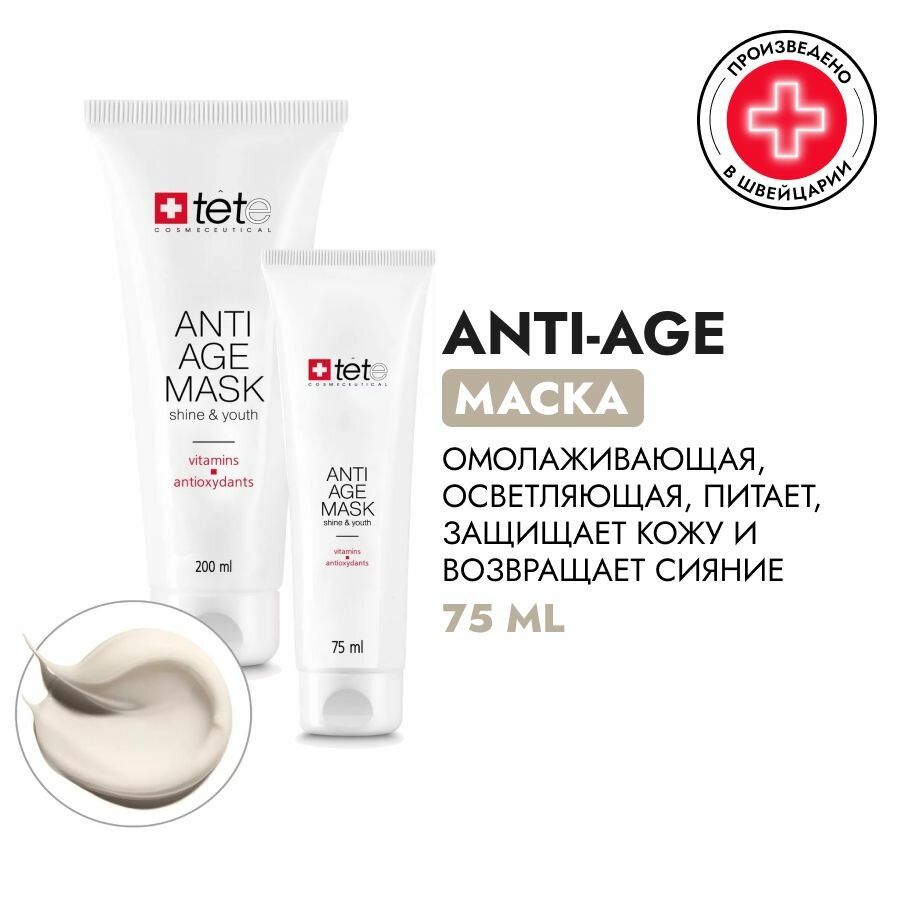 TETe Cosmeceutical Омолаживающая и отбеливающая маска с витаминами и антиоксидантами/Anti-age Mask Vitamins and Antioxydants, 75 мл