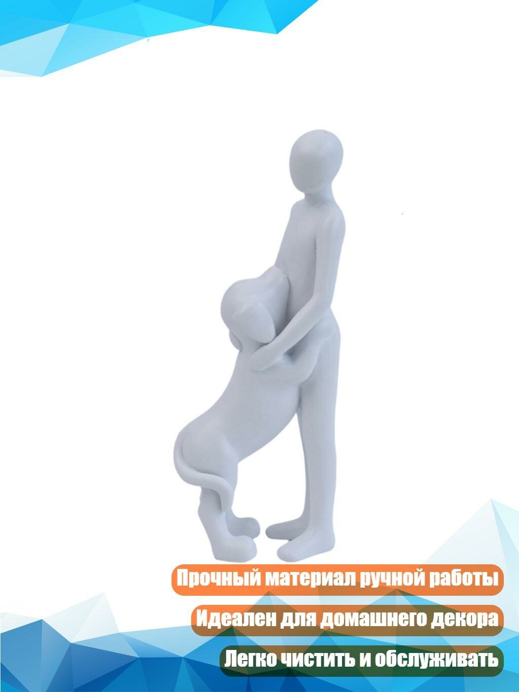 Абстрактная скульптура человека и собаки из смолы, Белый - BY25092