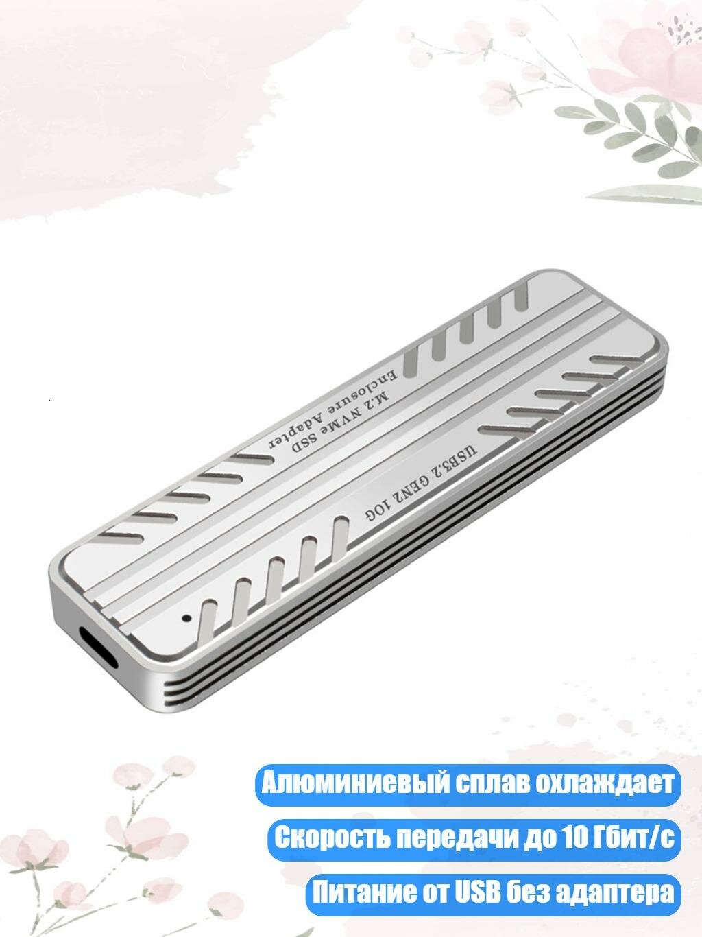 Корпус M.2 NVMe SSD с USB 3.2 Type-C