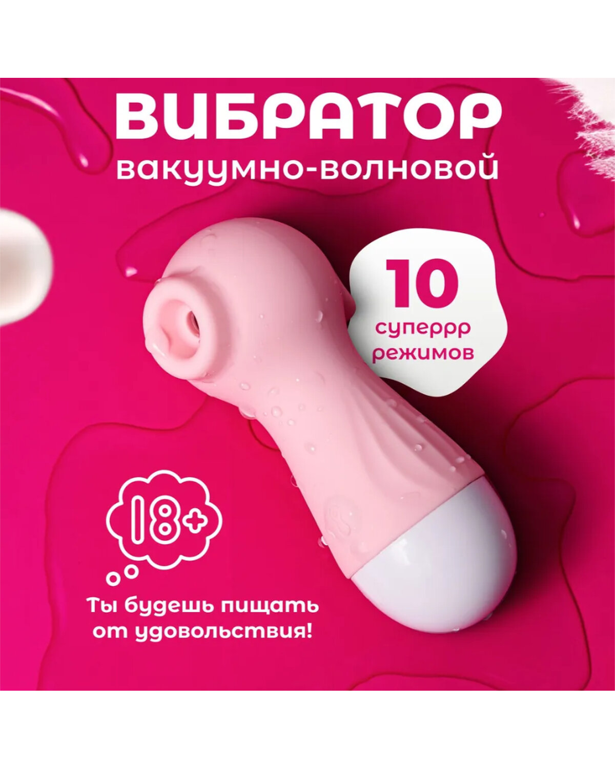 Вибратор вакуумный волновой стимулятор клитора 18+, игрушка для женщин