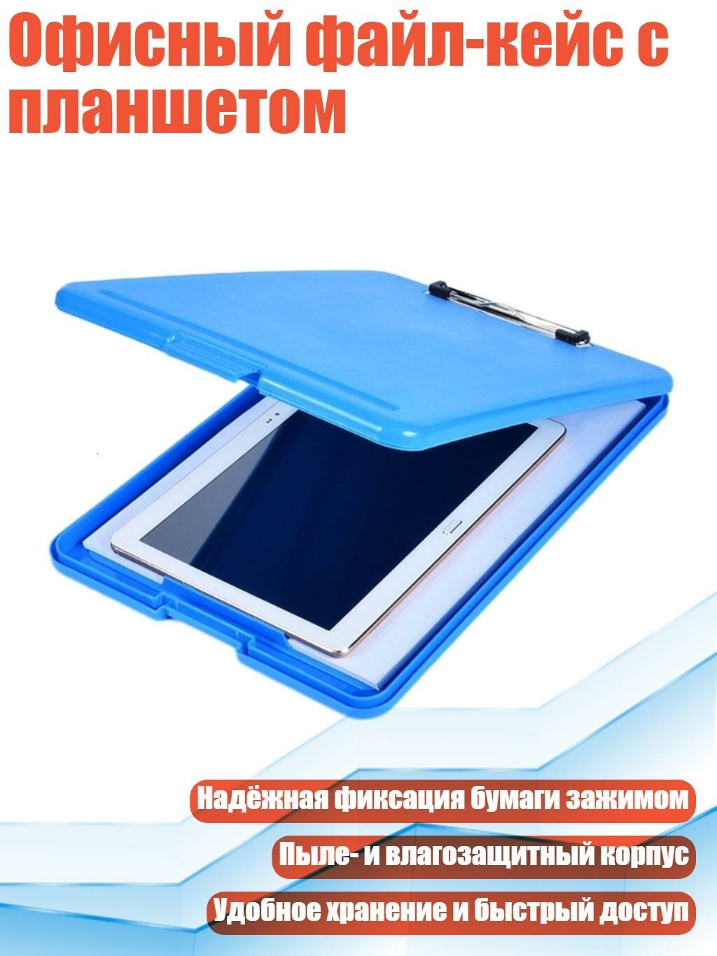 Офисный файл-кейс с планшетом, В синем цвете