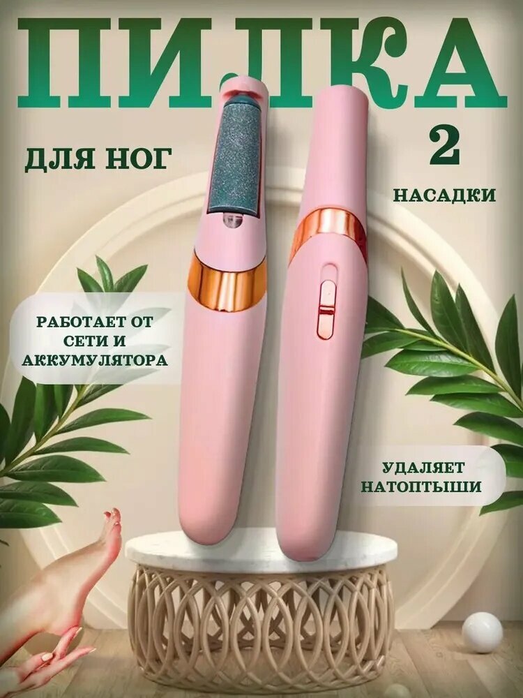 Аппарат для маникюра и педикюра