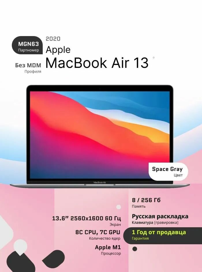 Ноутбук Apple MacBook Air 13 (2020), M1, 8/256Gb, SSD, (MGN63), Space Gray