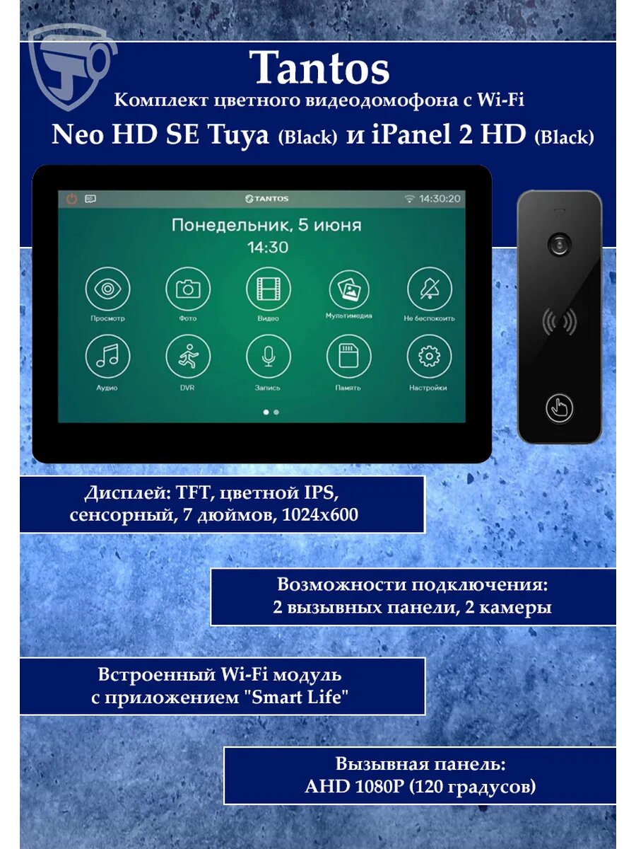 Видеодомофон NEO HD SE Tuya (Black) и iPanel 2 HD (Black)