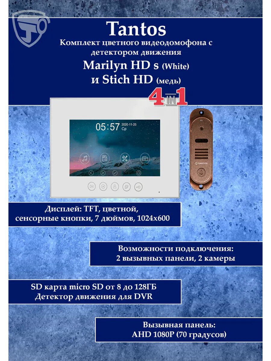 Видеодомофон Marilyn HD s (White) и Stich HD (медь)