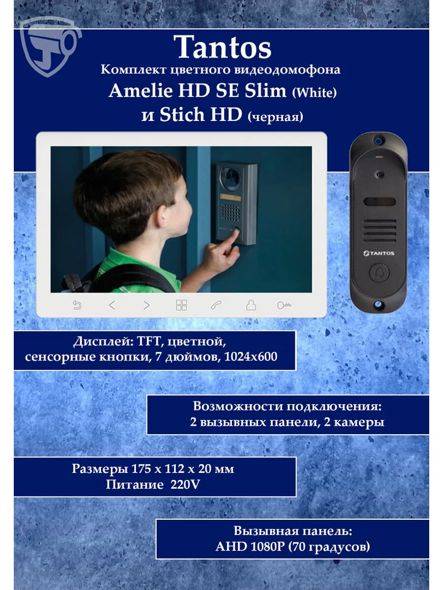 Видеодомофон Amelie HD SE Slim (White) и Stich HD (черная)