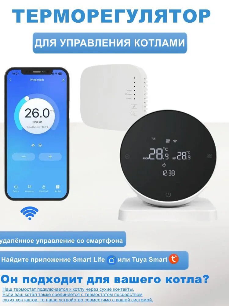 Терморегулятор/термостат до 3500Вт Для газового котла, Для электрического котла, белый, черный