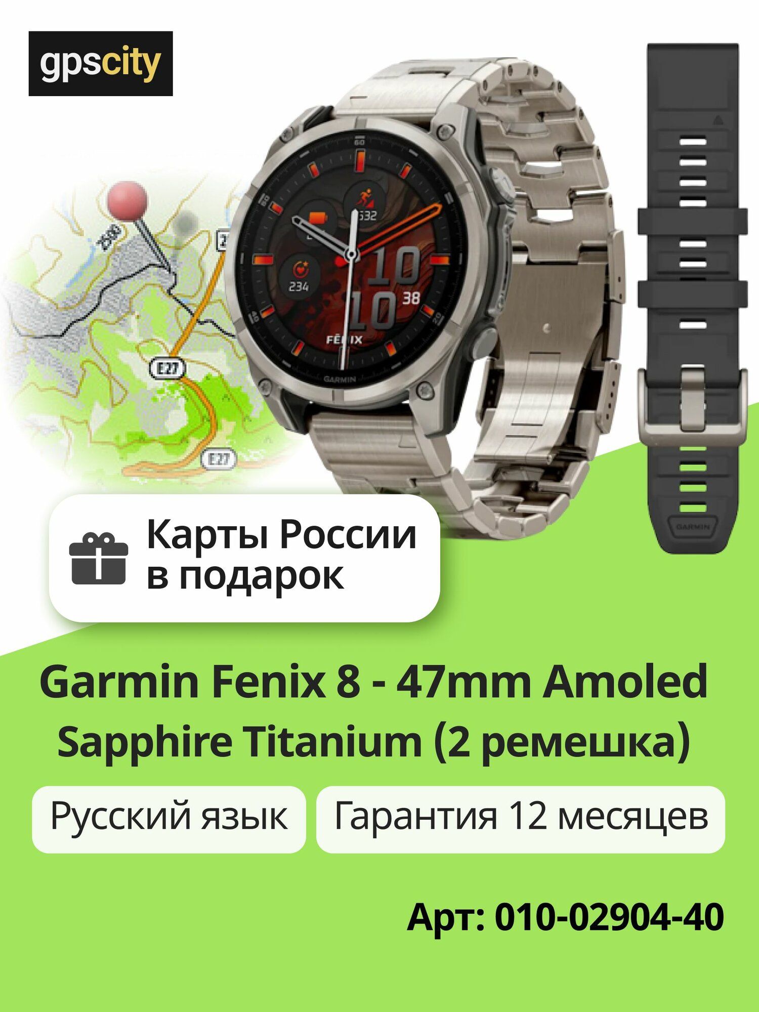 Garmin Fenix 8 Amoled Sapphire 47 mm с титановым браслетом (Карты России) (Русский язык) 010-02904-40