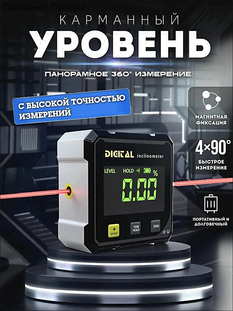 Лазерный уровень/нивелир