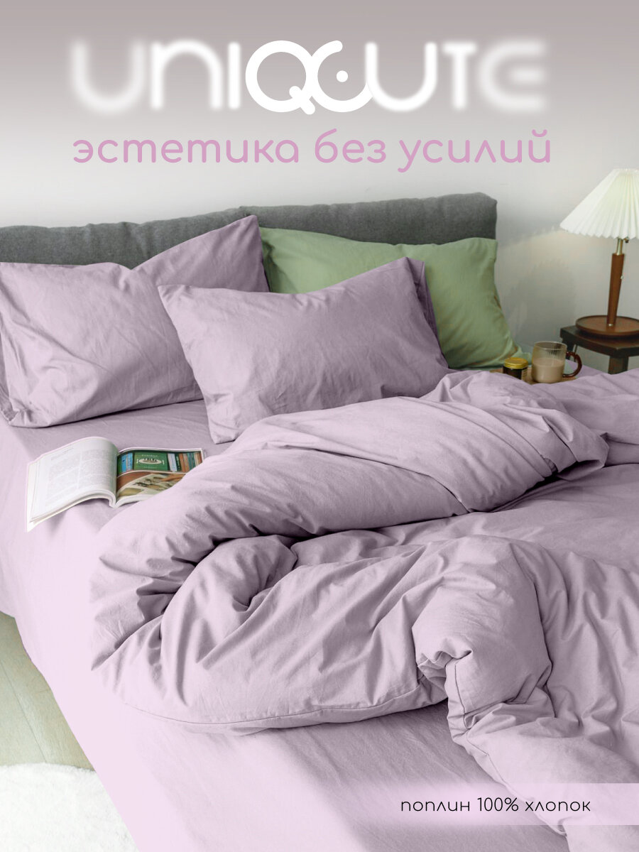 Однотонное постельное белье Uniqcute Евро, Поплин, наволочки 50х70 см, Розовый кварц