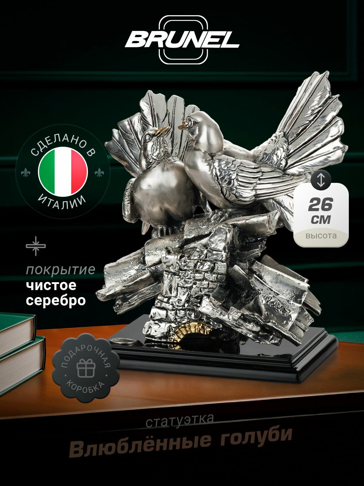 Статуэтка BRUNEL Влюблённые голуби, BN ST-346