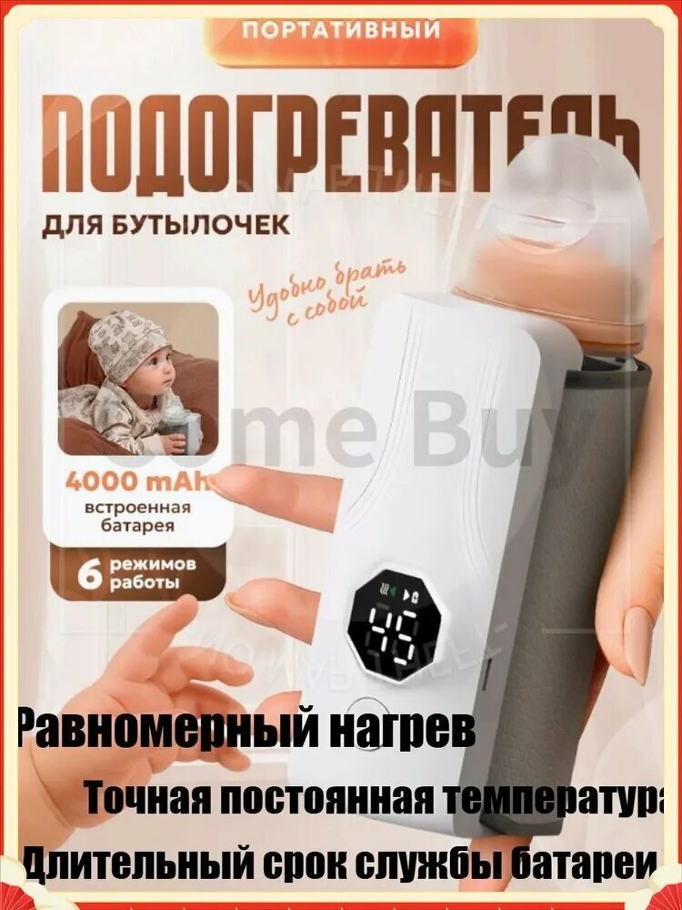 Подогреватель для бутылочек портативный дорожный