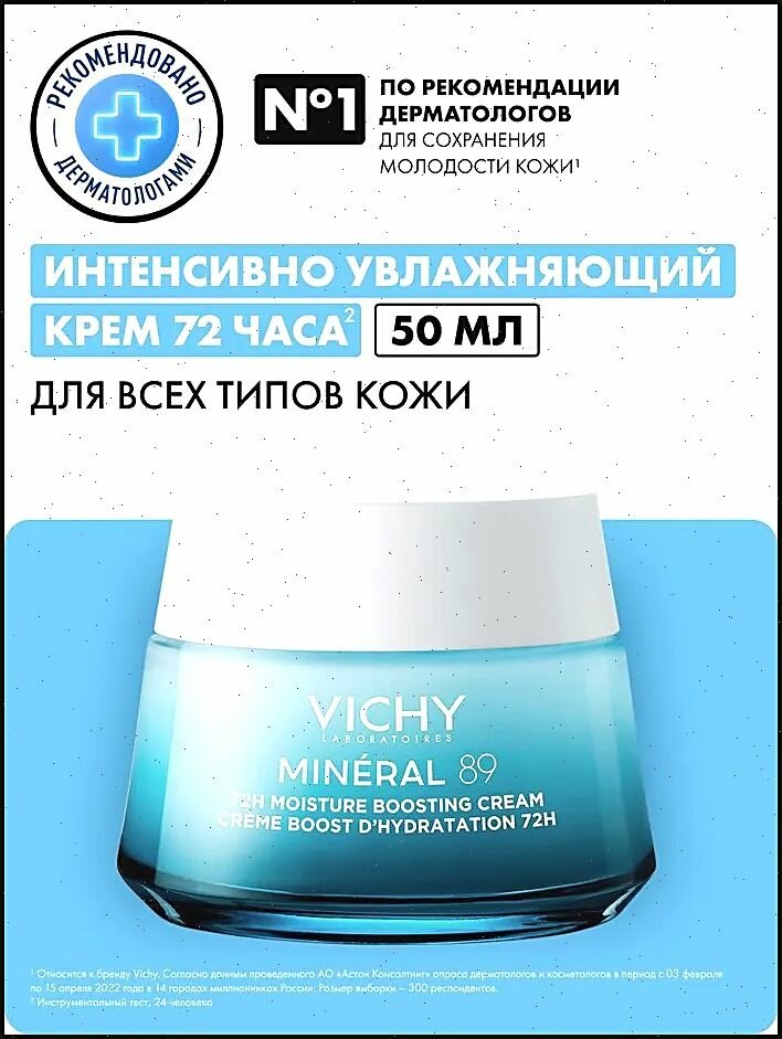 Vlcny Mineral 89 Интенсивно увлажняющий крем для всех типов кожи лица, 72 часа увлажнения, с гиалуроновой кислотой, ниацинамидом и витамином E, 50 мл 72 часа увлажнения гиалуроновая кислота ниацинамид витамин E 50 мл