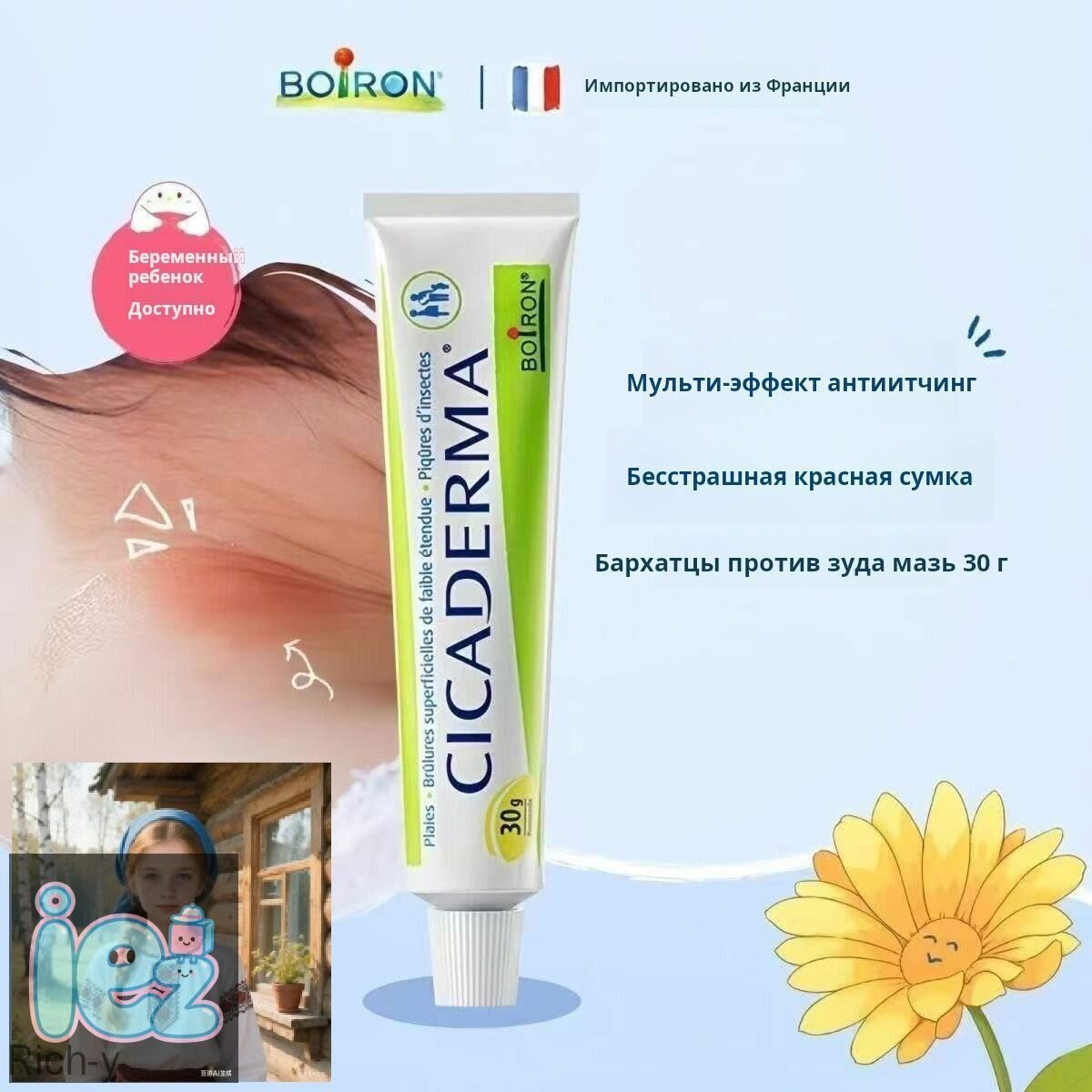 Крем Cicaderma: Мгновенно снимает зуд от укусов! 100% натуральный, для взрослых и детей с 0+, одобрен педиатрами Франции.
