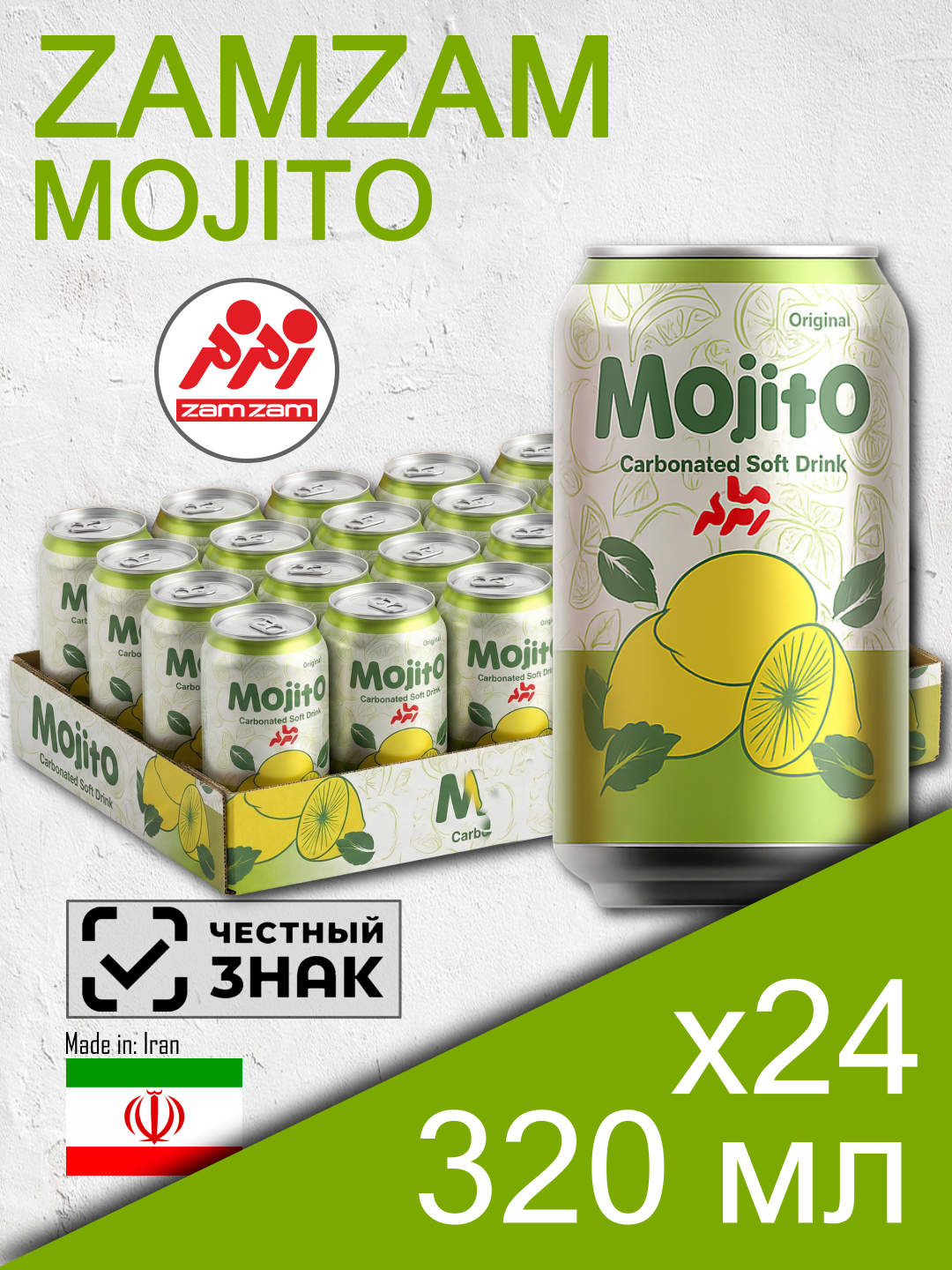 ZamZam Mojito, 0.32 л, 24 шт, классическая банка (газированный напиток ЗамЗам со вкусом Мохито, лайм и лимон, жб)