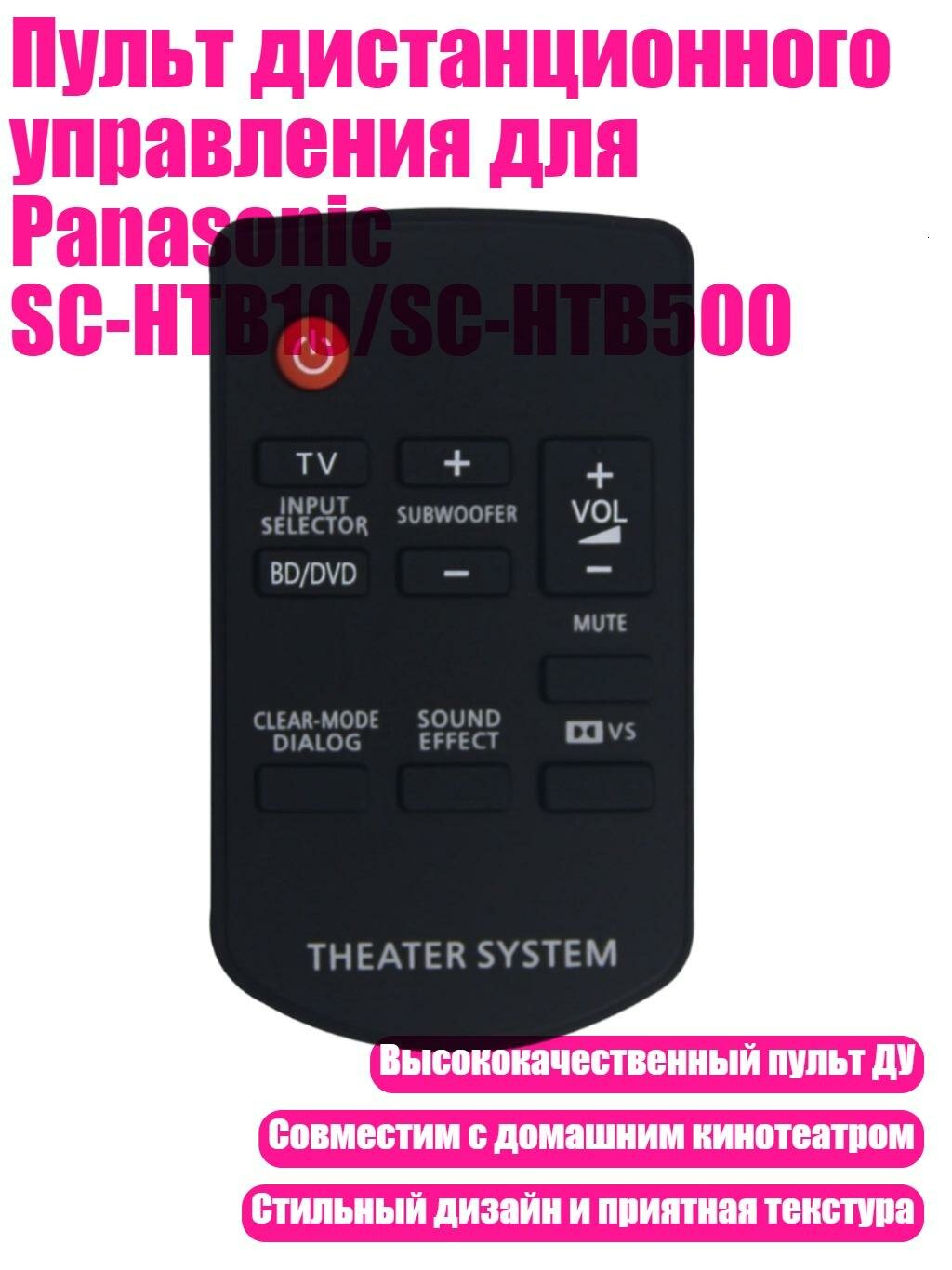 Пульт дистанционного управления для Panasonic SC-HTB10/SC-HTB500