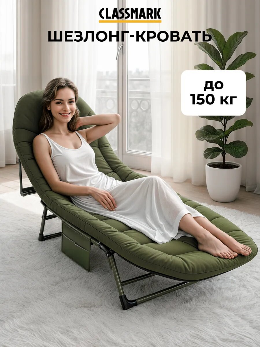 Раскладушка с матрасом взрослая туристическая, шезлонг