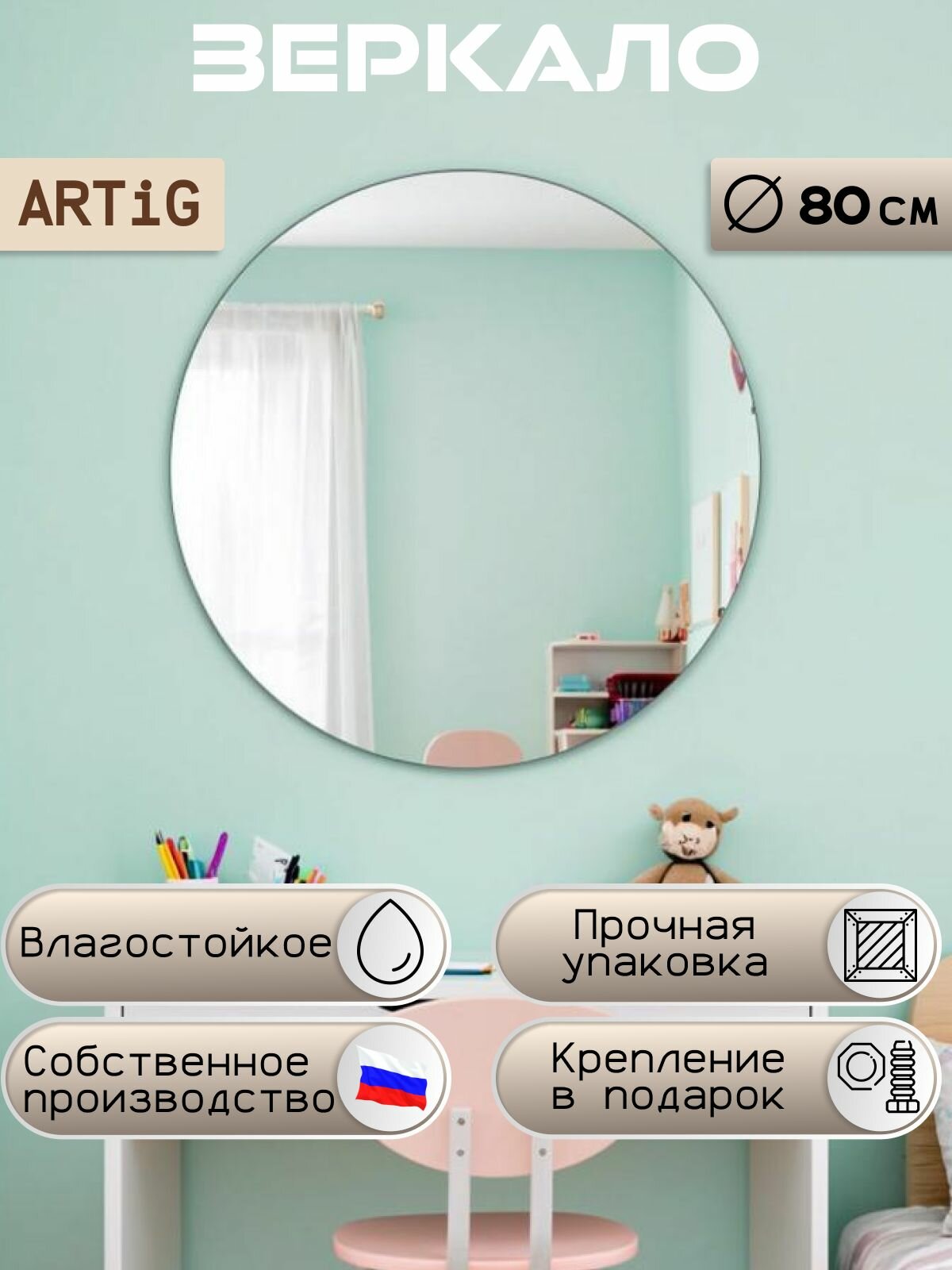 Зеркало интерьерное настенное круглое большое 80х80 на стену в прихожую и спальню, ванную без окантовки