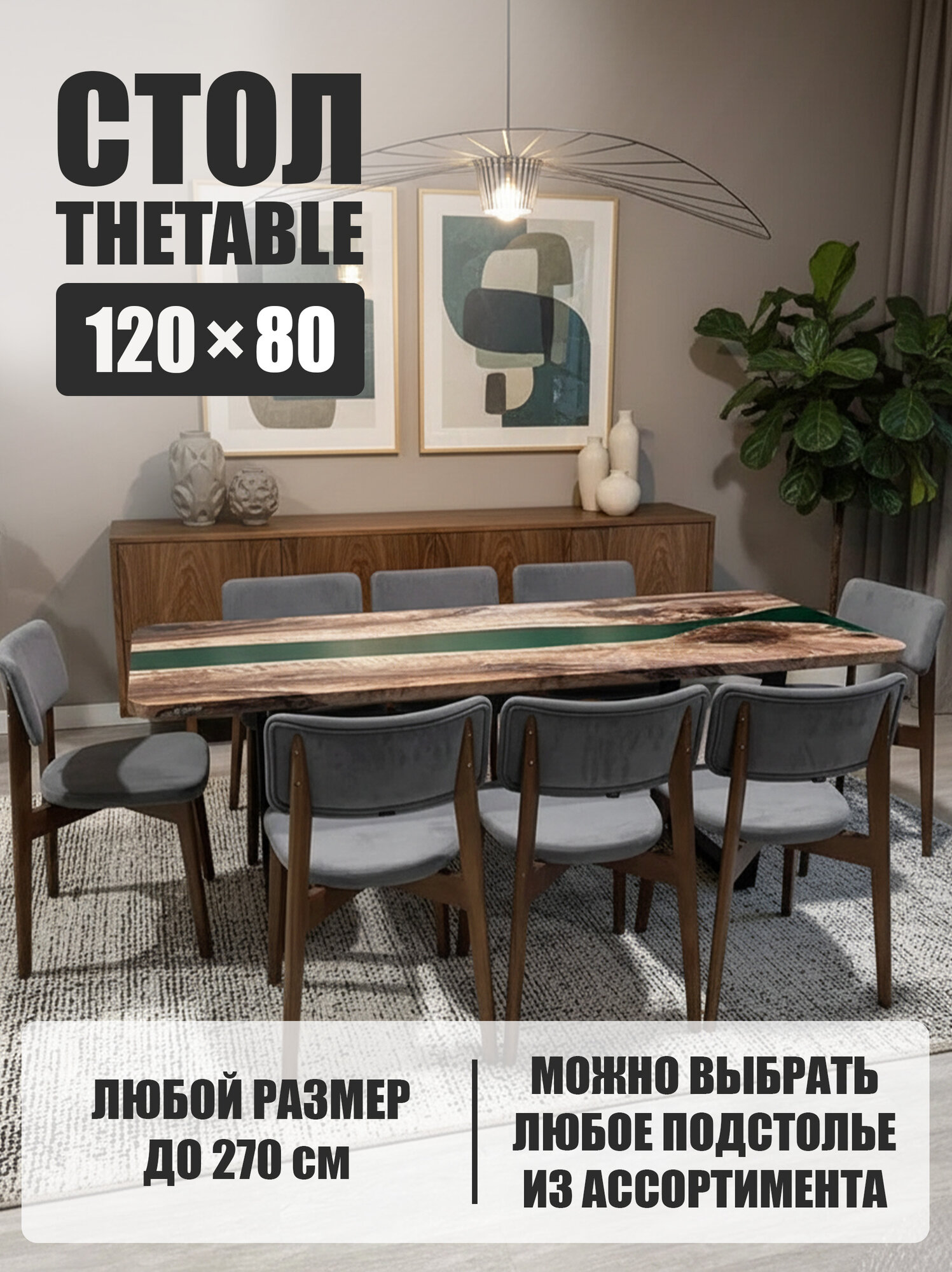 Стол кухонный обеденный прямоугольный дизайнерский лофт THETABLE 120х80 3.38/2.1