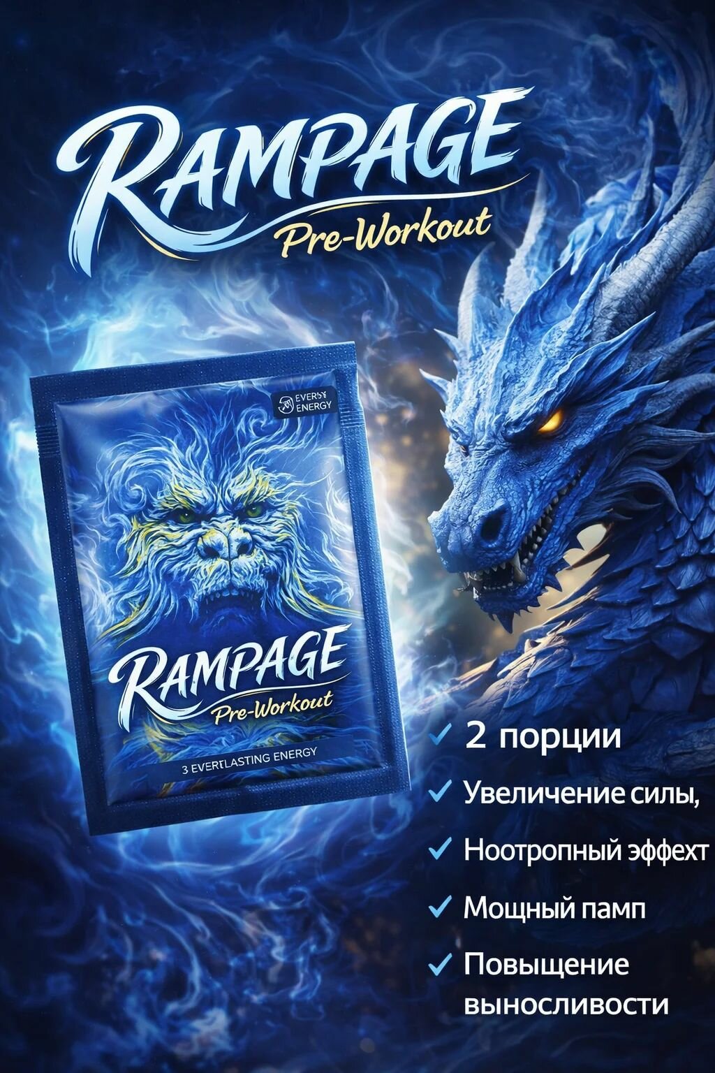 Предтреник - Ноотроп RAMPAGE BLUE Venom (Panda Supps) 2 порции