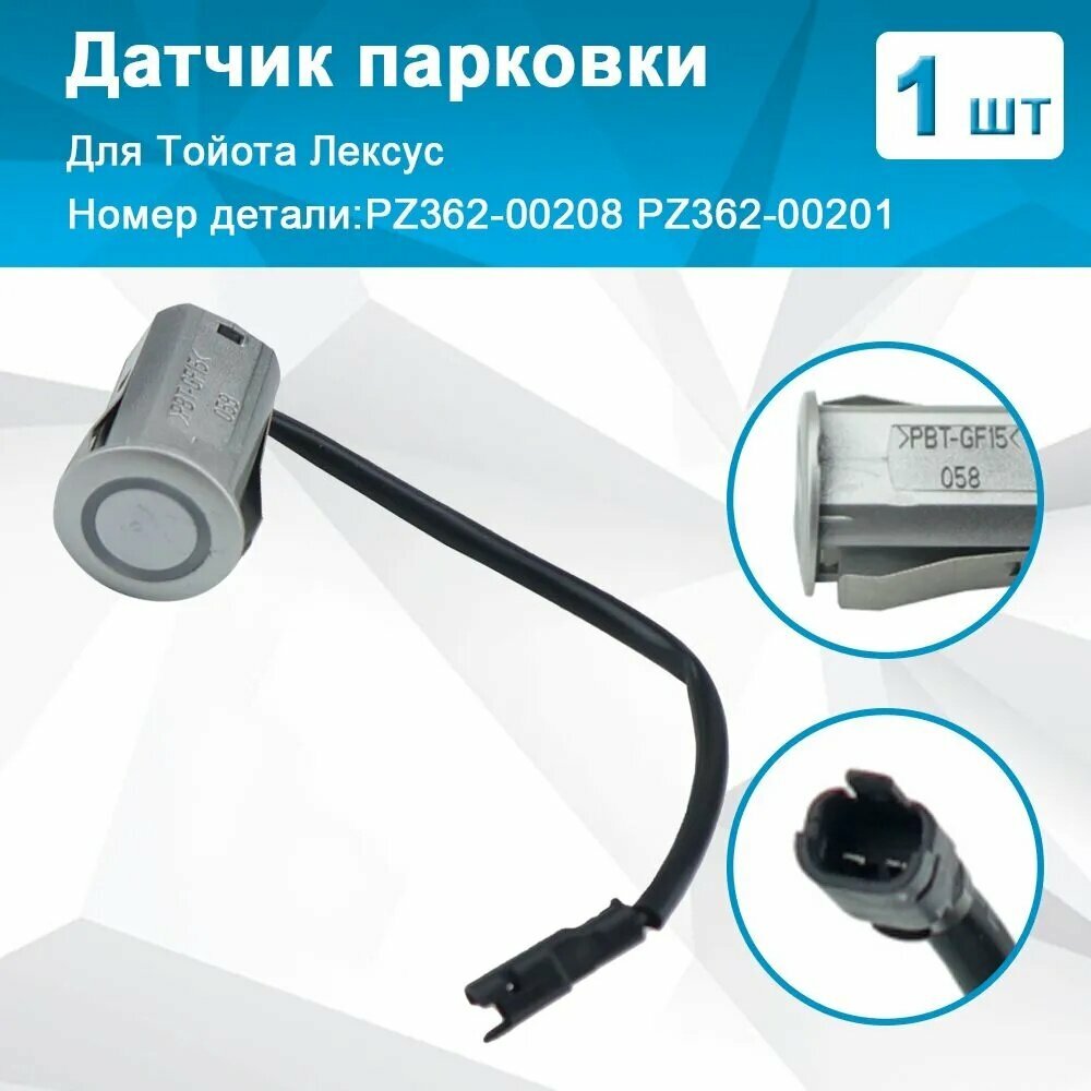 Парктроник датчики: 1 шт.