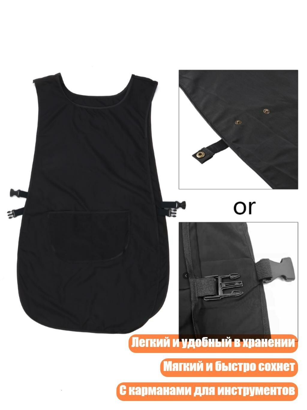 Фартук для парикмахера, Черный