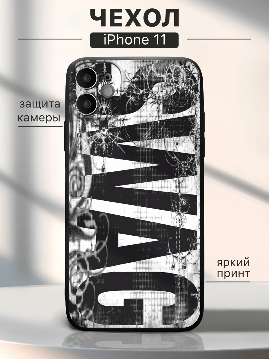Чехол на iPhone 11 swag - 2016 вайб