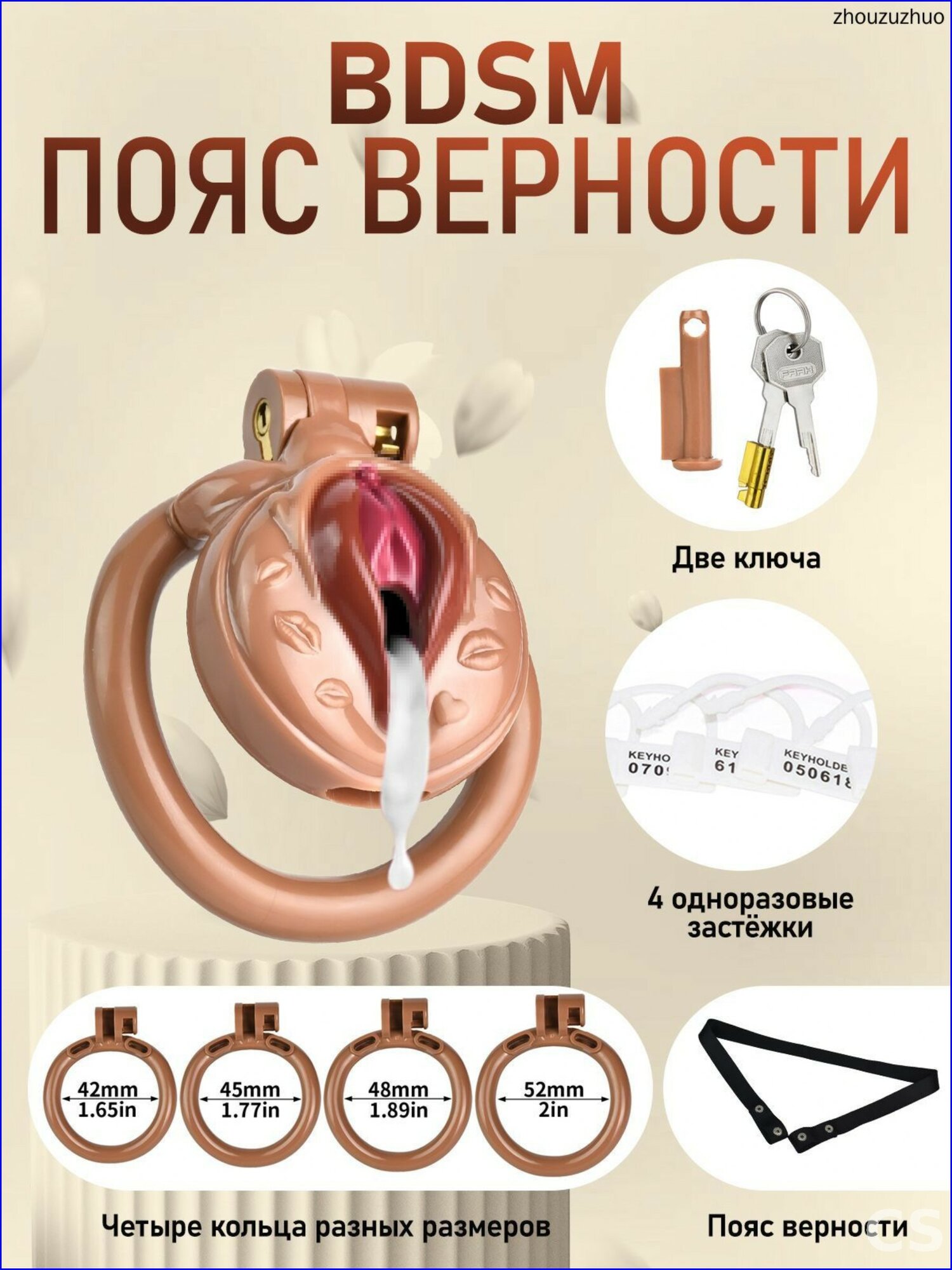 Бдсм аксессуары, пояс верности мужской, Поддельная клетка целомудрия для киски с четырьмя кольцами целомудрия